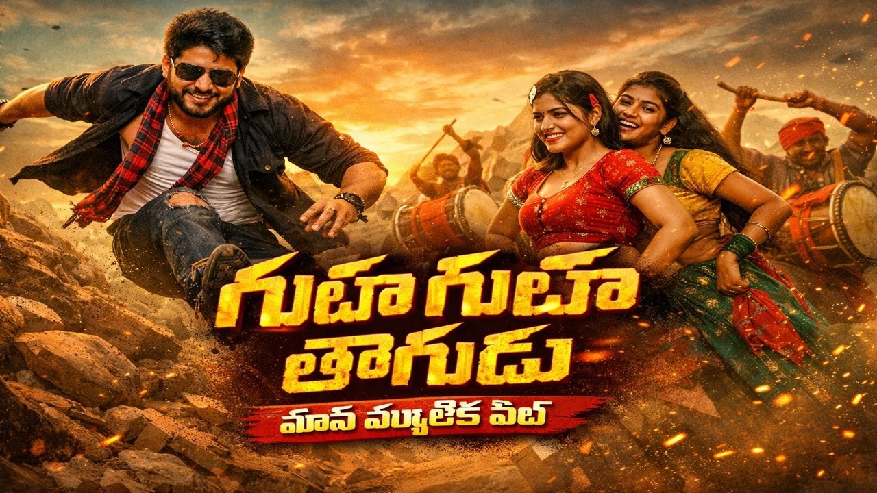 Guta Guta Thagudu - Full Song | Latest Telangana Village Folk | Rural ...