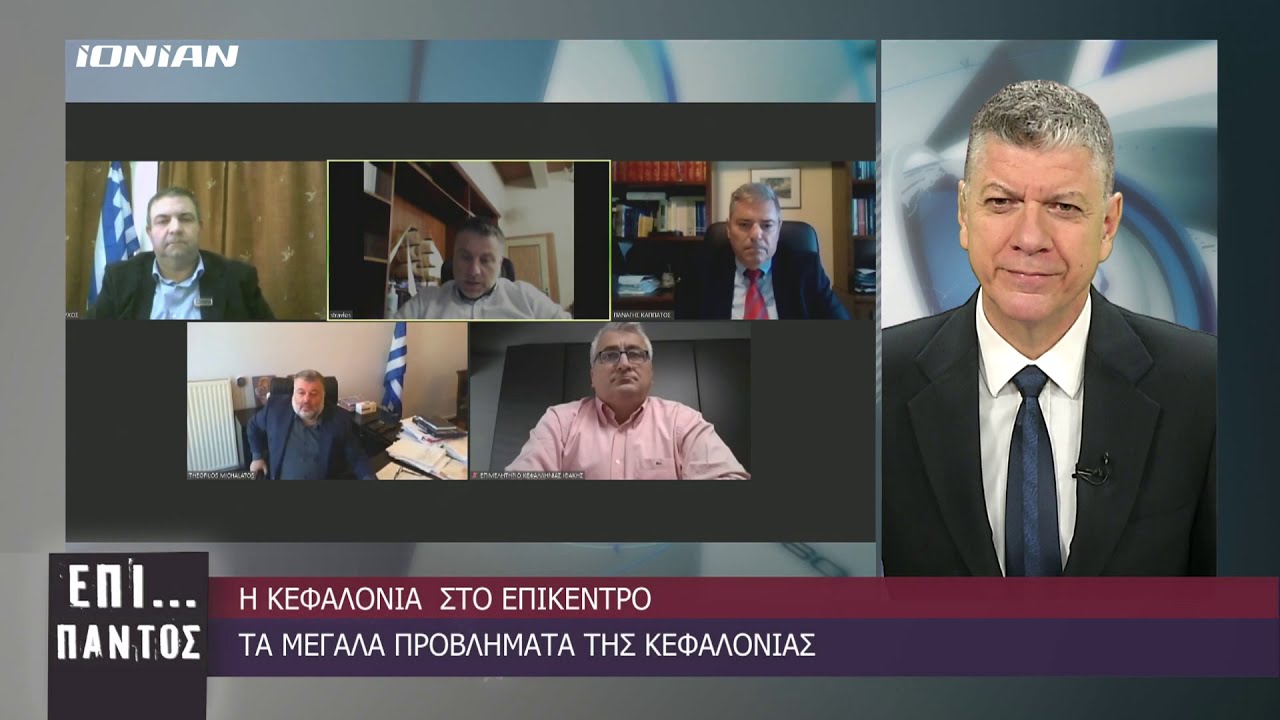 Επί Παντός | Η Κεφαλονιά στο επίκεντρο - Ολόκληρη εκπομπή - YouTube