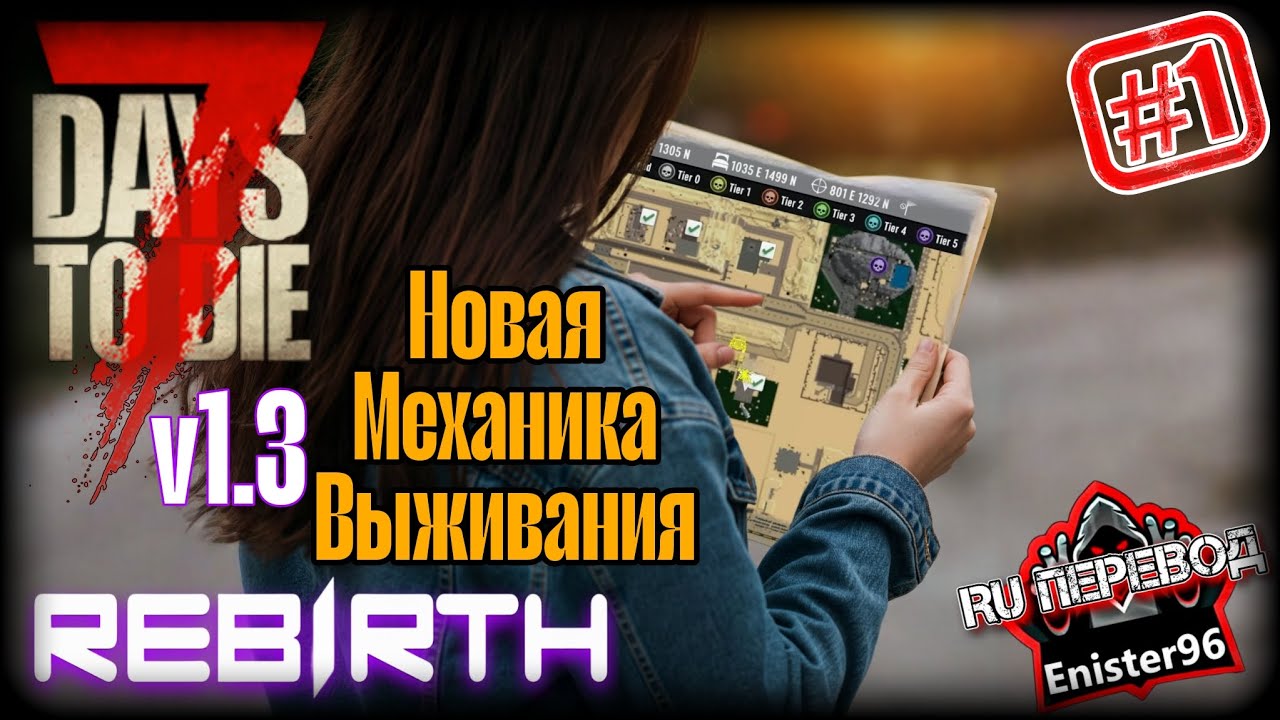 REBIRTH в 7 Days to Die: Выживешь или Сгниёшь в Новом Аду?! #7daystodie ...