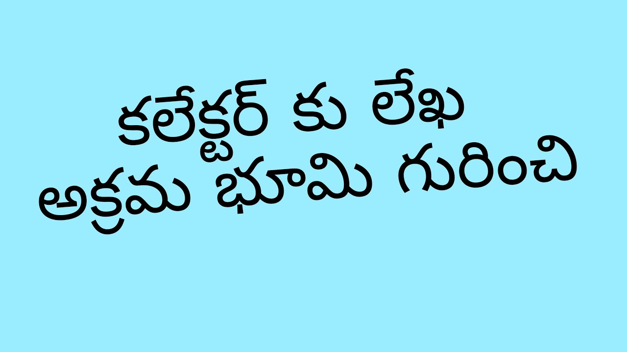 How To Write A Letter To Collector About Land Issue In Telugu Letter how-to-write-a-letter-to-collector-about-land-issue-in-telugu-letter