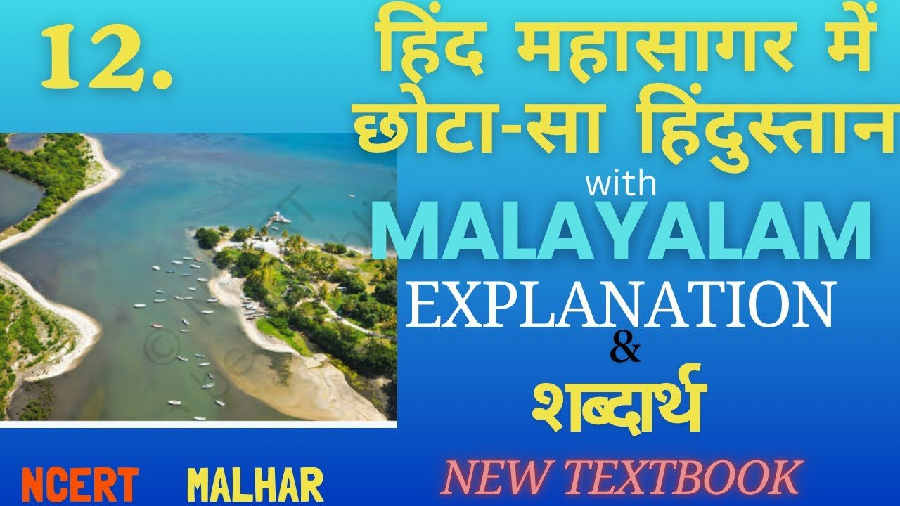 Class-6/ Hindi,Ch-12, Hind Mahasagar Mai Chota sa Hindustan / Malayalam ...