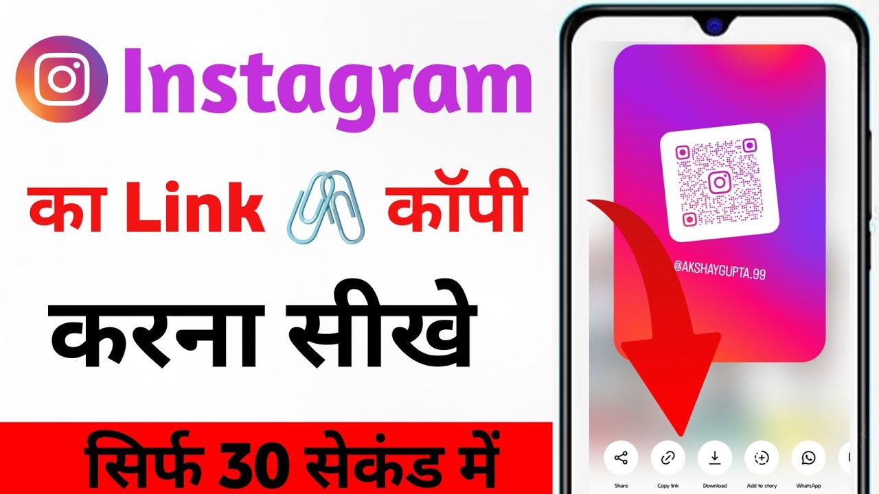 Instagram Ka Link Kaise Copy Kare || Instagram Ka Link Kaise Copy Kare ...