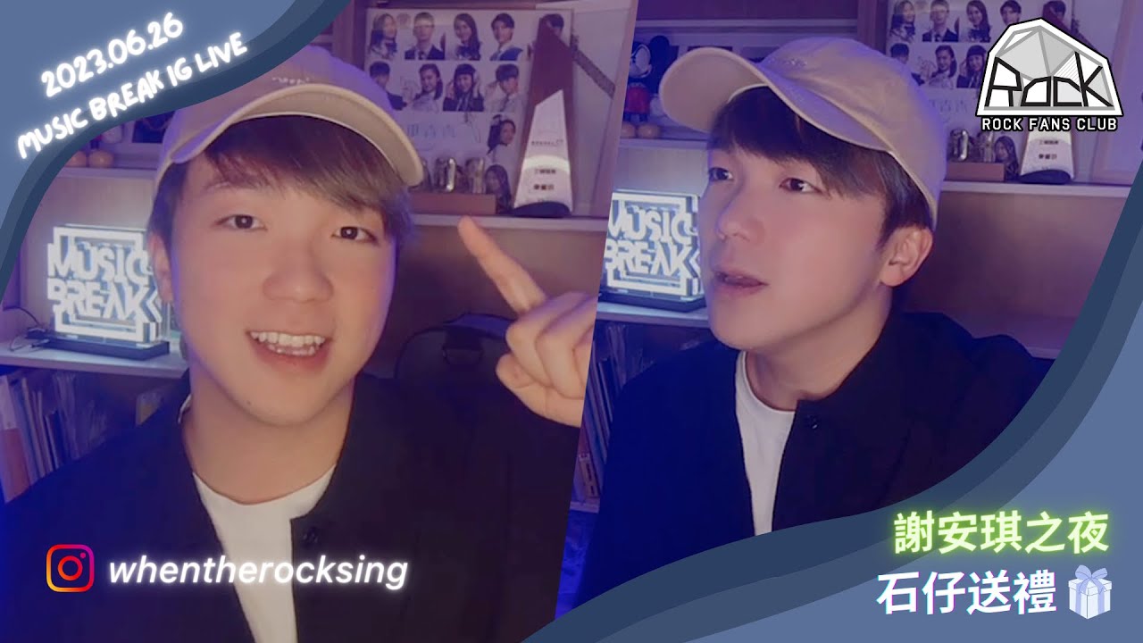 [26.06.2023] 何晉樂Rock Music Break IG Live｜介紹歌手：謝安琪 Kay Tse - YouTube