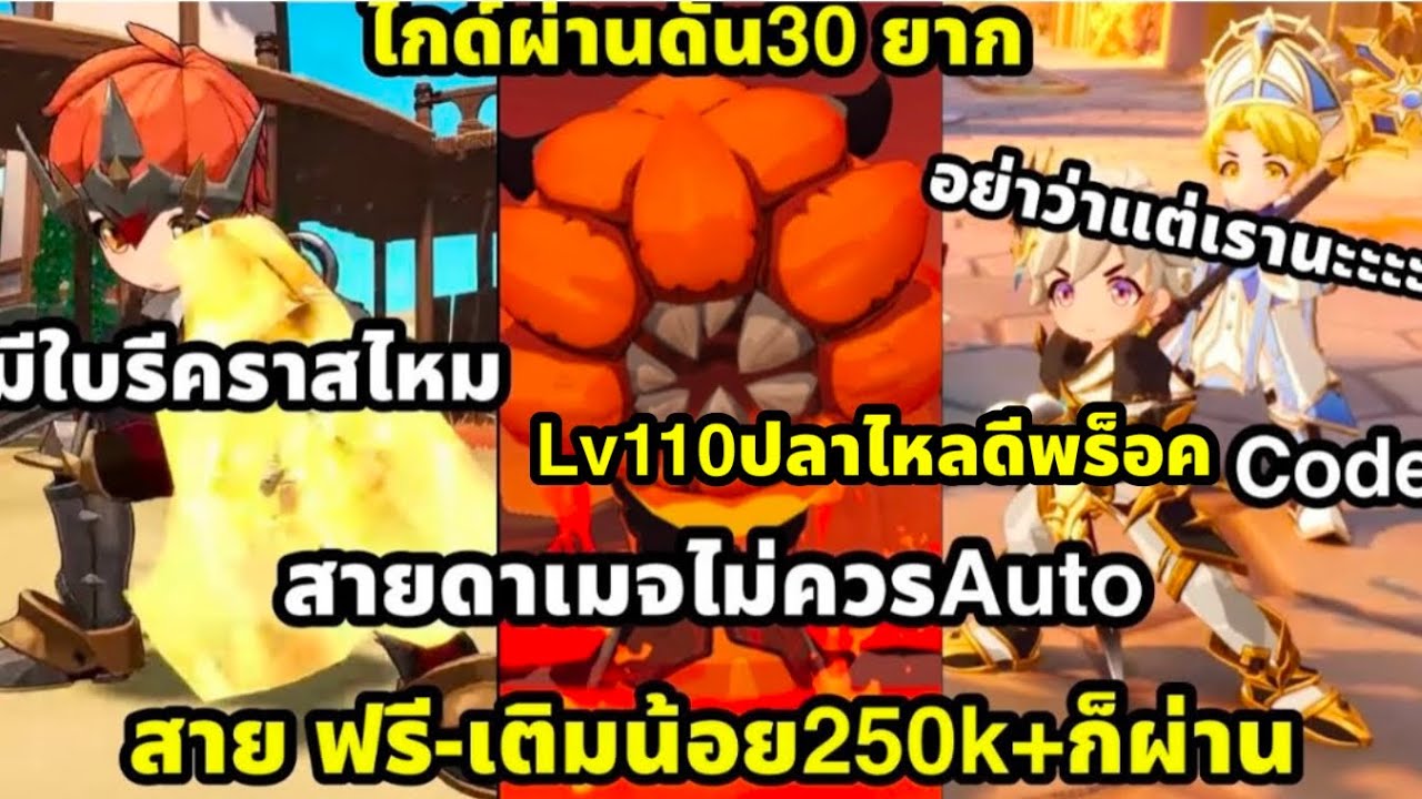 Go Go Muffin หาCode ไกด์ผ่านดัน30ยาก สายฟรีเติมน้อย พลัง250kถ้าเข้าใจ ...