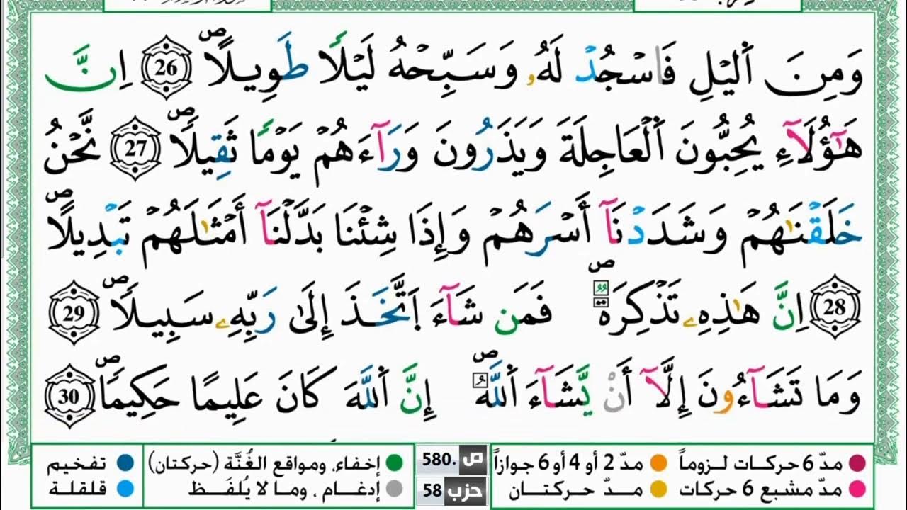 سورة الانسان القسم الثاني مكرر ياسين الجزائري برواية ورش عن نافع Youtube