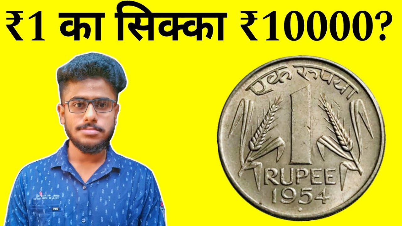 1 Rs Extremely Rare Coin Value | 5 Rs AKAM 2021 | 1 Rs 1954 | 1 Rs 1962 ...
