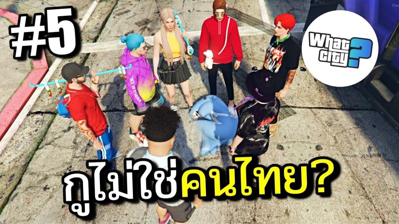 ผู้หญิงในเกมนี้ มักจะไม่พูดภาษาไทย [GTA FIVEM] ตอนที่#5 - YouTube