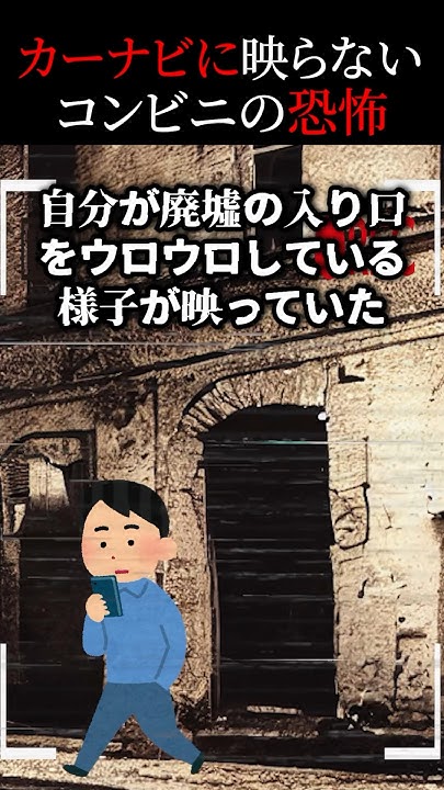 【2ch怖いスレ】カーナビにないコンビニに行ったらゾッとした 2ch 2ch怖いスレ 意味が分かると怖い話 本当にあった怖い話