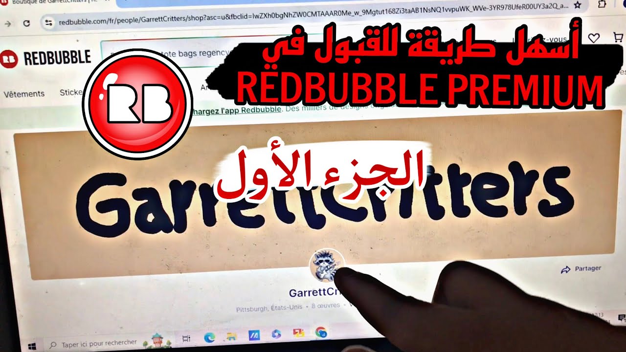الطريقة الصحيحة للقبول في ريدبابل بريميوم تير !! | الجزء الأول ...