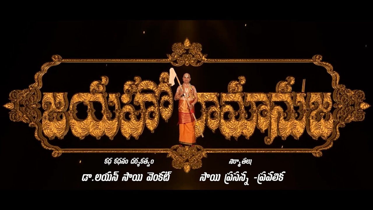 JAYAHO RAMNUJA TEASER - YouTube