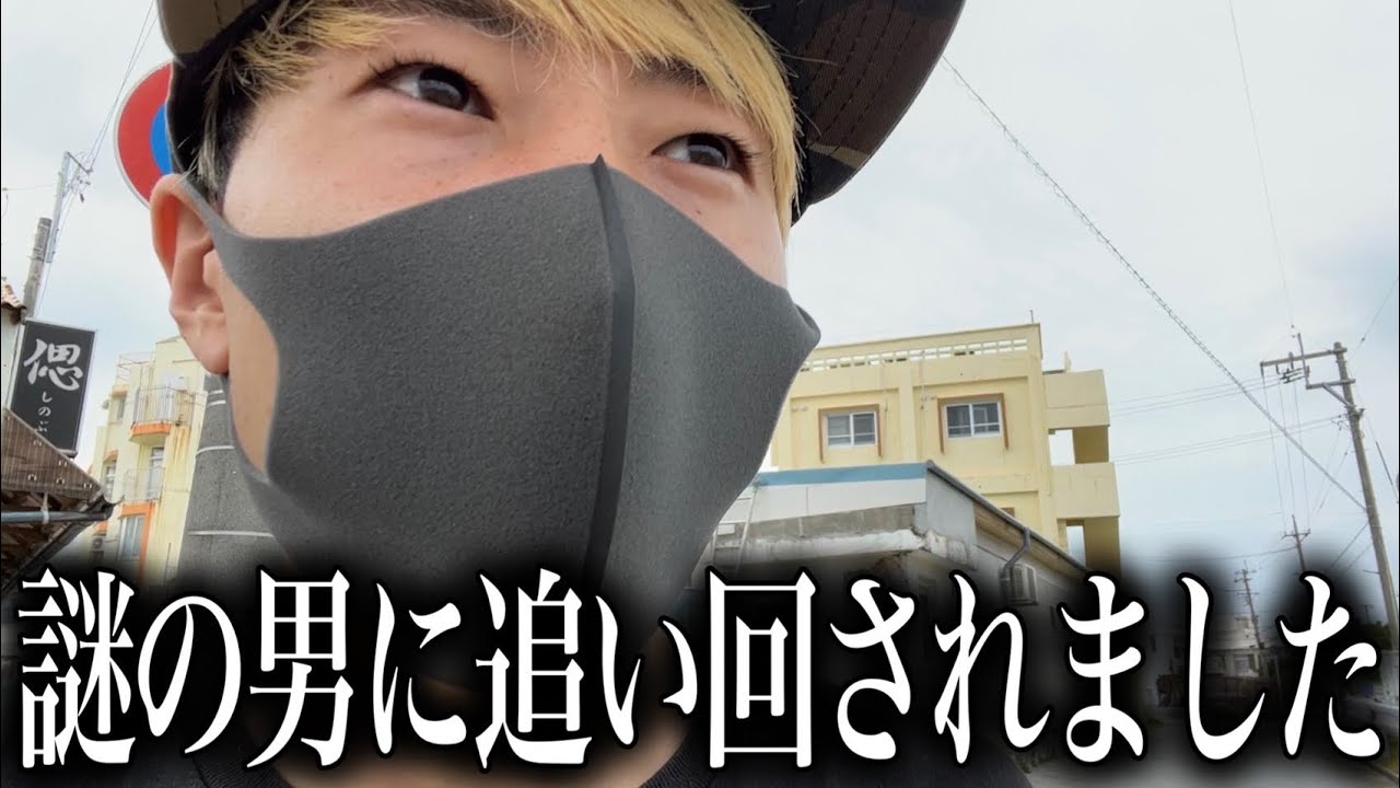 日本一ヤバいと噂の沖縄のちょんの間に潜入したらヤバい事になりました。 Youtube