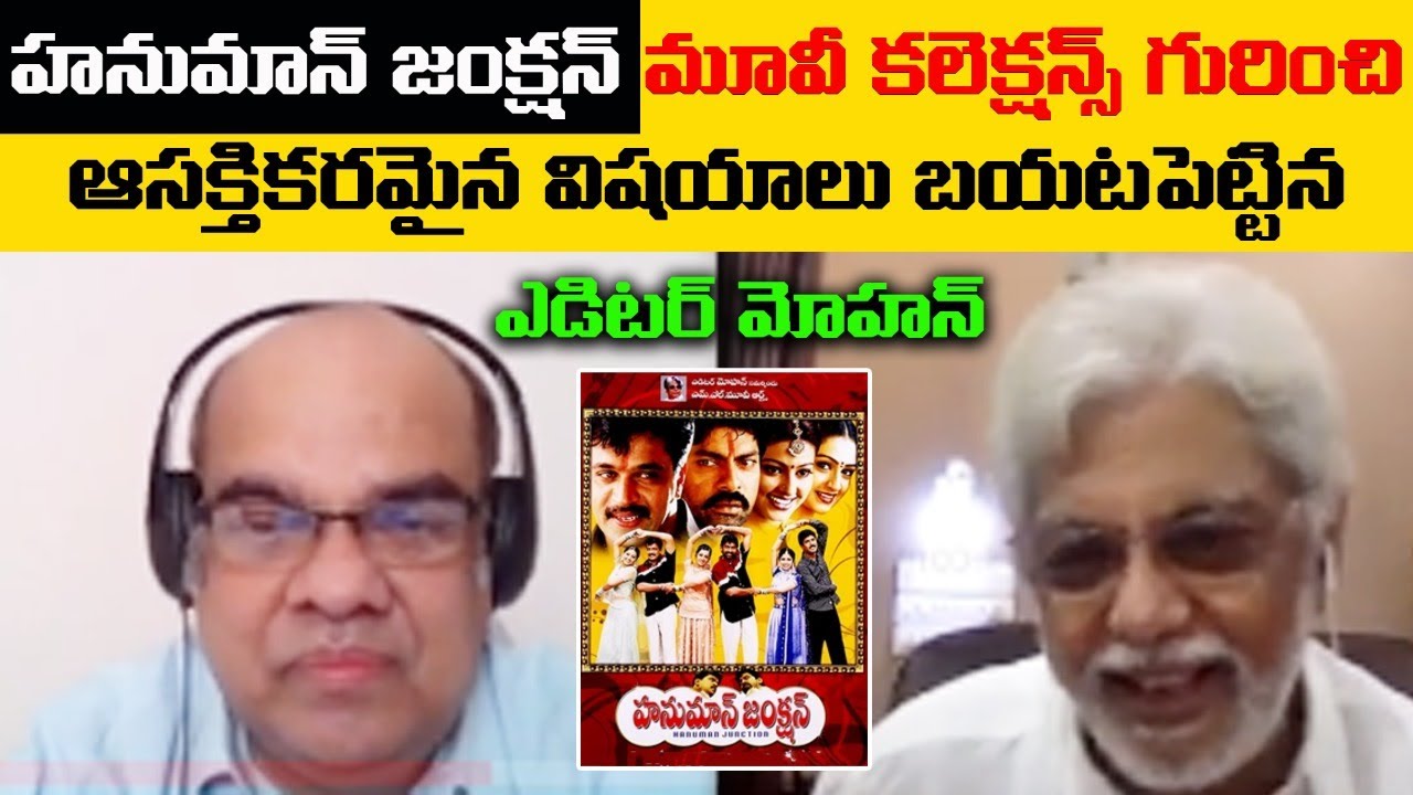 Editor Mohan SUPERB COMMENTS on his Movies Hanuman Junction | Leo ...