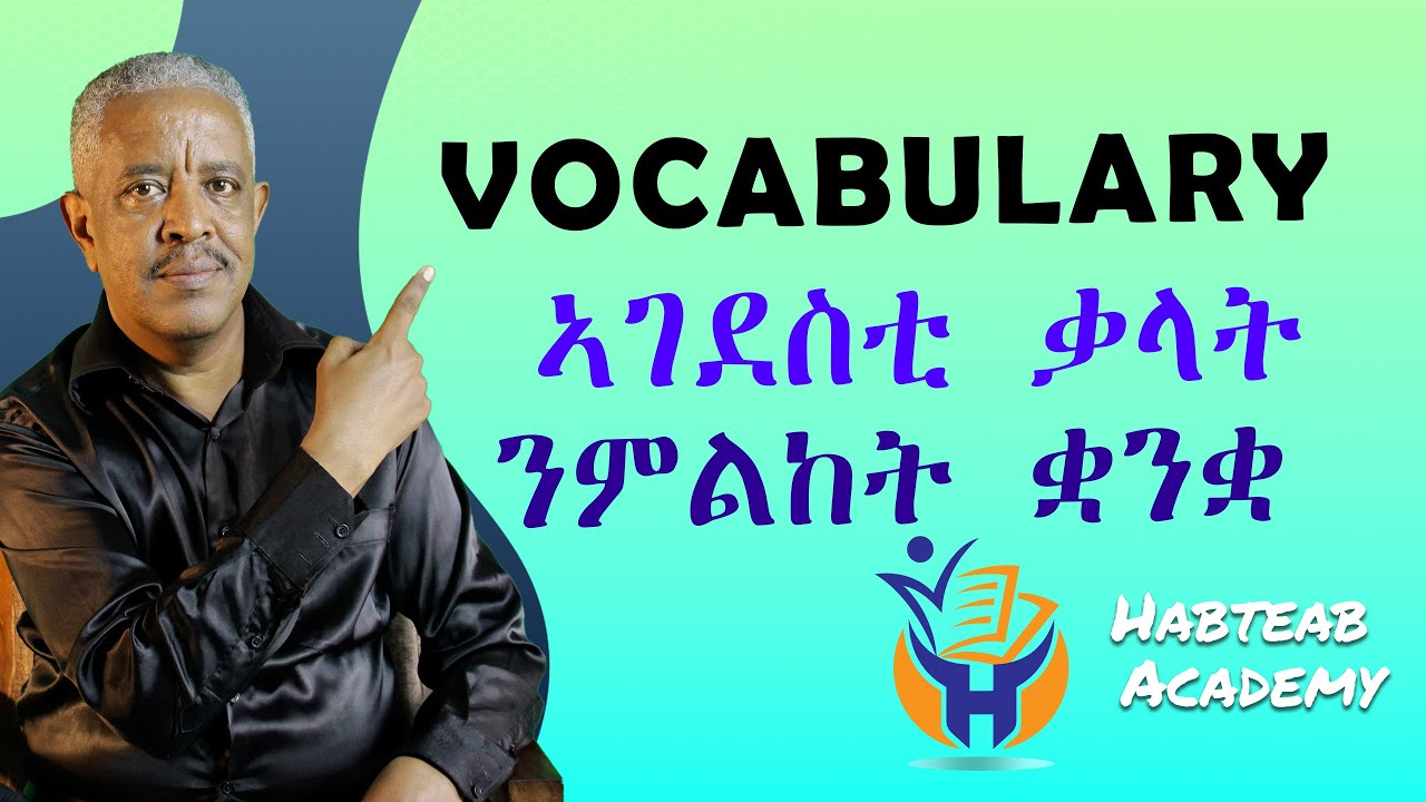 Synonyms of BAD- ሕማቕ ንክትብል ዝተፈላለየ ኣማራጺታት- Habteab Academy - YouTube