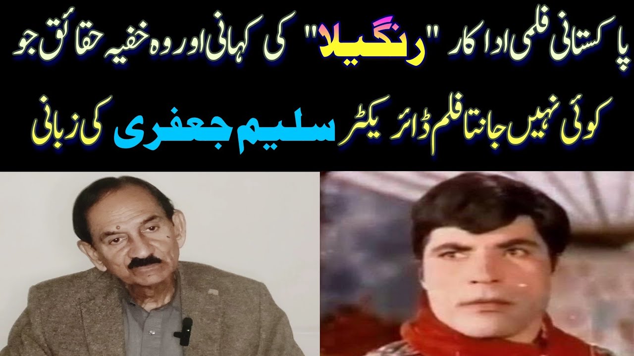 Untold Story Of Pakistani Actor Rangeela | by Film Director Saleem ...
