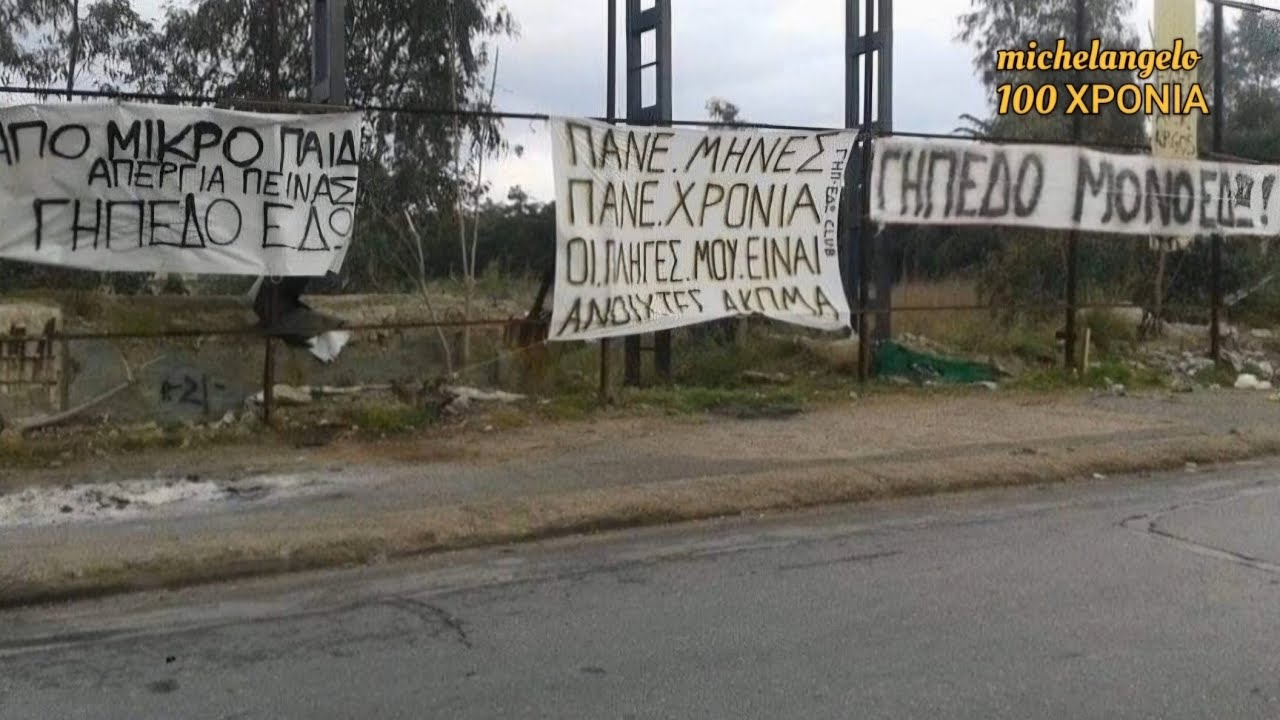 Η ΜΟΝΑΞΙΑ ΤΟΥ ΔΡΟΜΕΑ ΜΕΓΑΛΩΝ ΑΠΟΣΤΑΣΕΩΝ... #aekfc #agiasofia #aekfamily ...