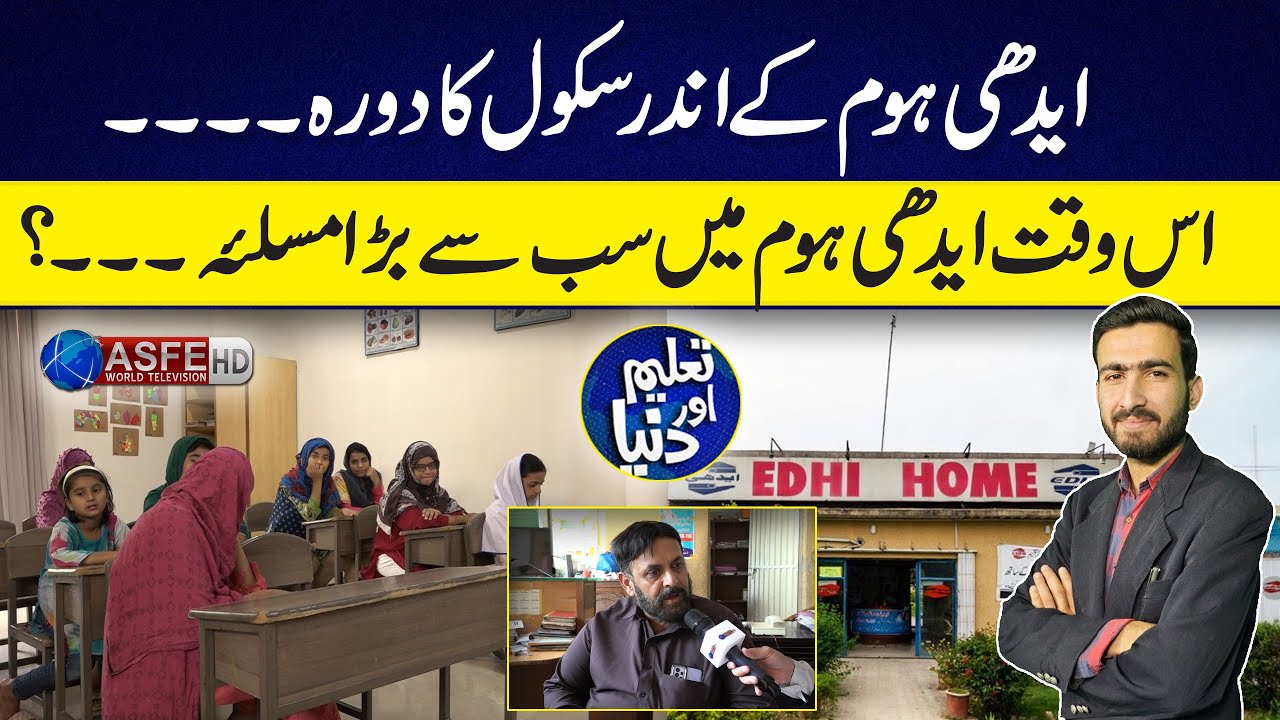 Taleem aur Dunya - Inside schools in Edhi Home - ASFE WORLD TV - YouTube