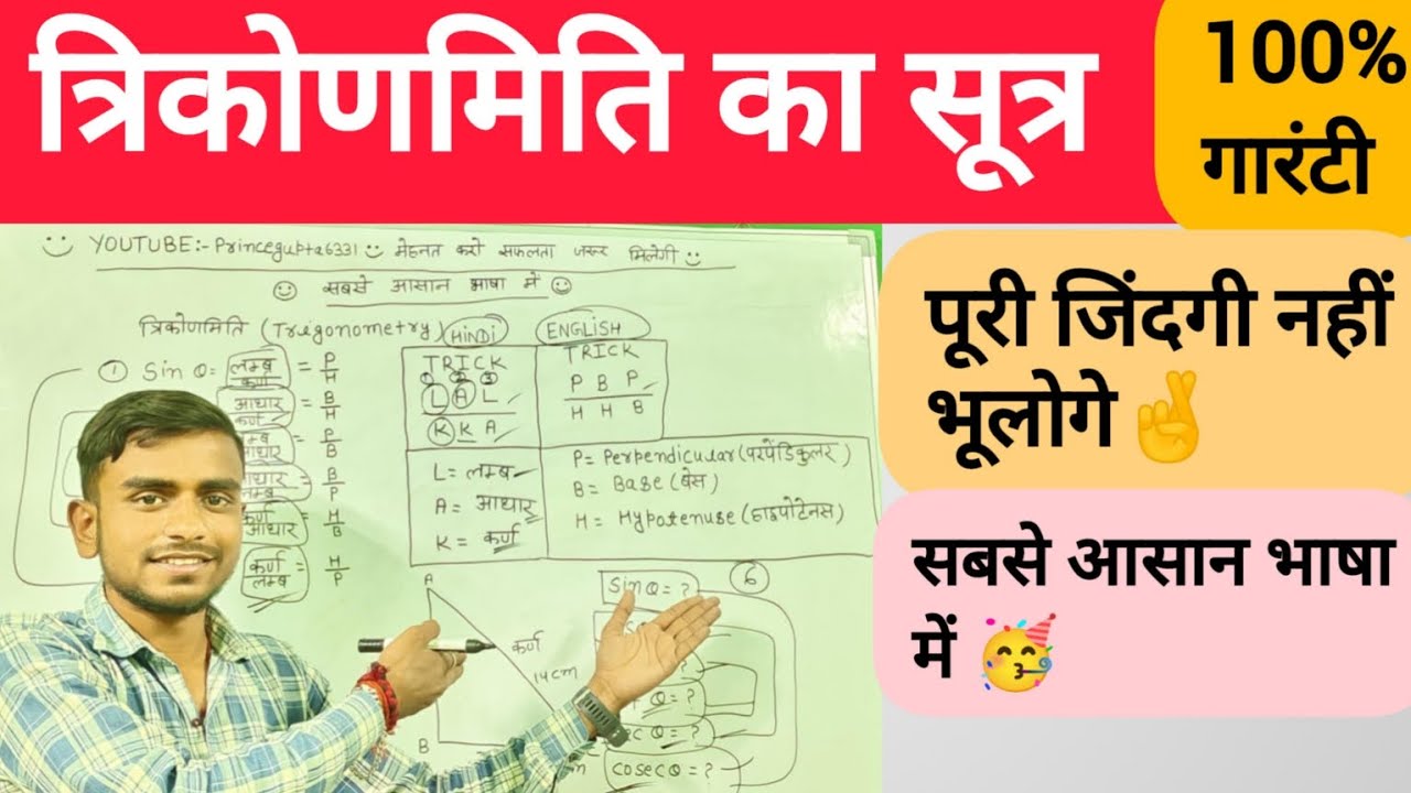 त्रिकोणमिति का सूत्र | trikonmiti formula| trigonometry formulas ...