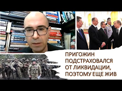 Израильский историк: Пригожин подстраховался от ликвидации, поэтому еще жив