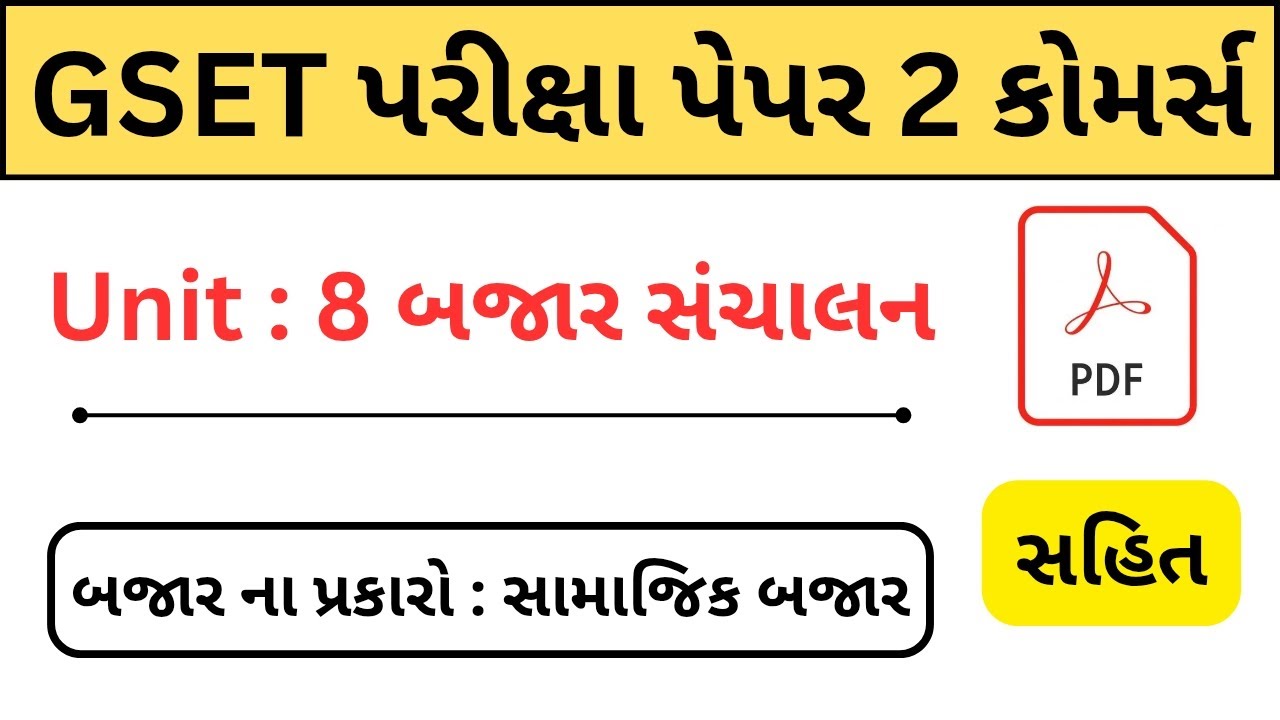 gset commerce સામાજિક બજાર|marketing management| gset preparation|gset ...