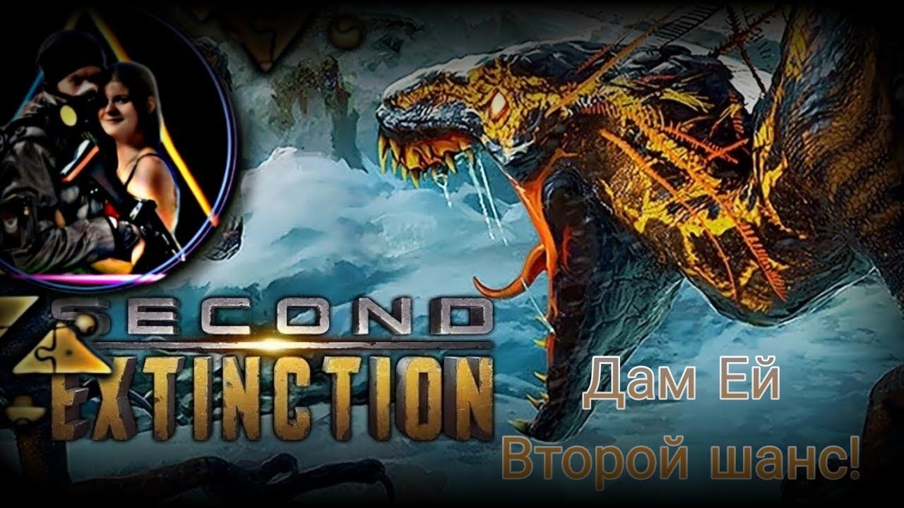 Дам ей второй шанс перед закрытием Second Extinction - YouTube