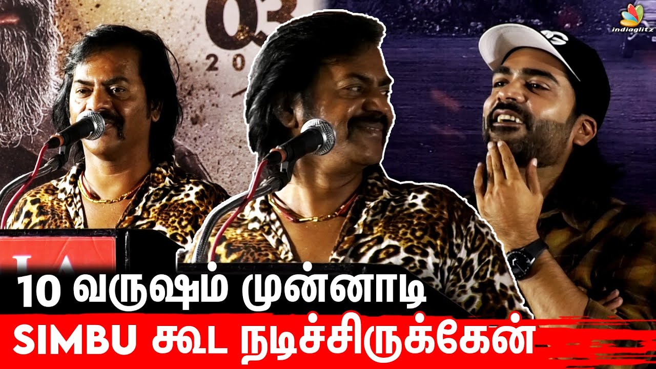 10 வருஷம் முன்னாடி SIMBU கூட நடிச்சிருக்கேன் | Pathu Thala Press Meet ...