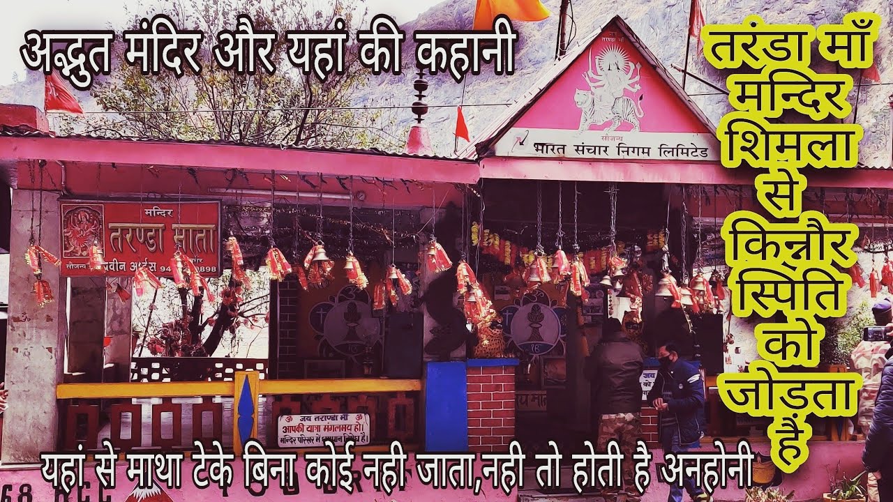 Tranda Maa Mandir and Tranda Dhankकी पूरी कहानी Taranda Temple Kinnaur ...