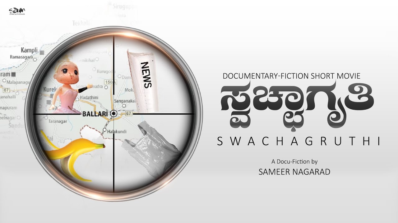 SWACHAGRUTHI DOCU-FICTION | SAMEER NAGARAD | SHORT MOVIE | SOCIAL ...