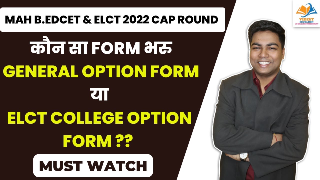 Mah B.ed cet & elct 2022 I कौन सा FORM भरु GENERAL OPTION FORM या ELCT COLLEGE OPTION FORM ...