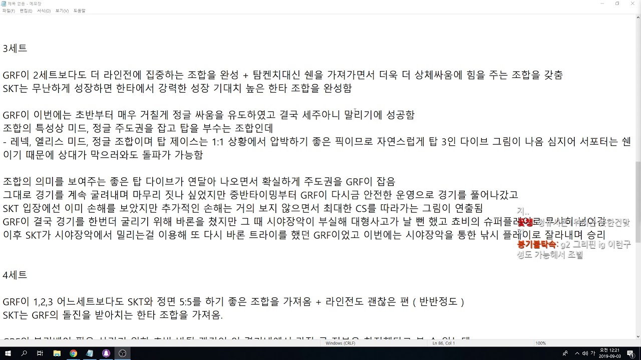 2019 Summer split LCK 결승전 리뷰 SKT vs GRF - YouTube