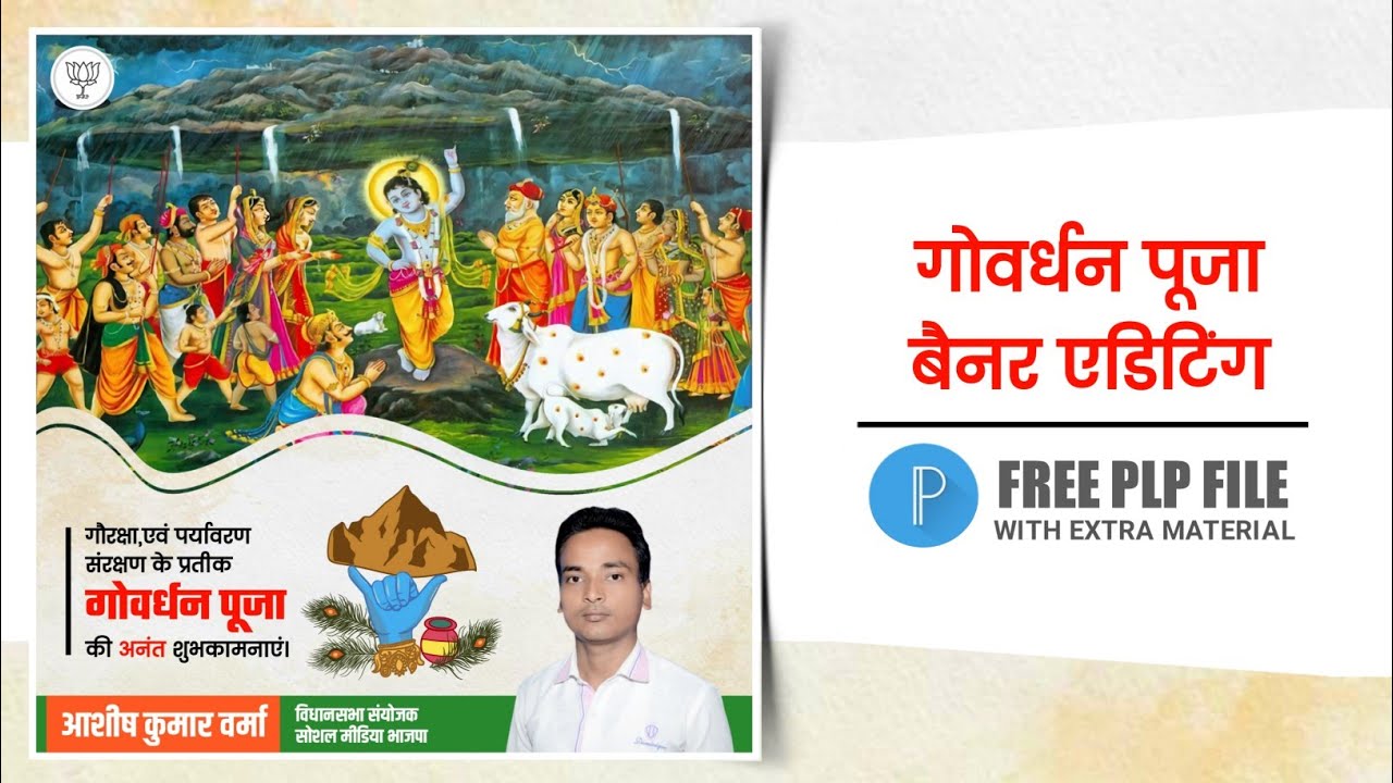 Govardhan Puja Ka Poster Kaise Banaye | Govardhan Puja Poster Editing ...