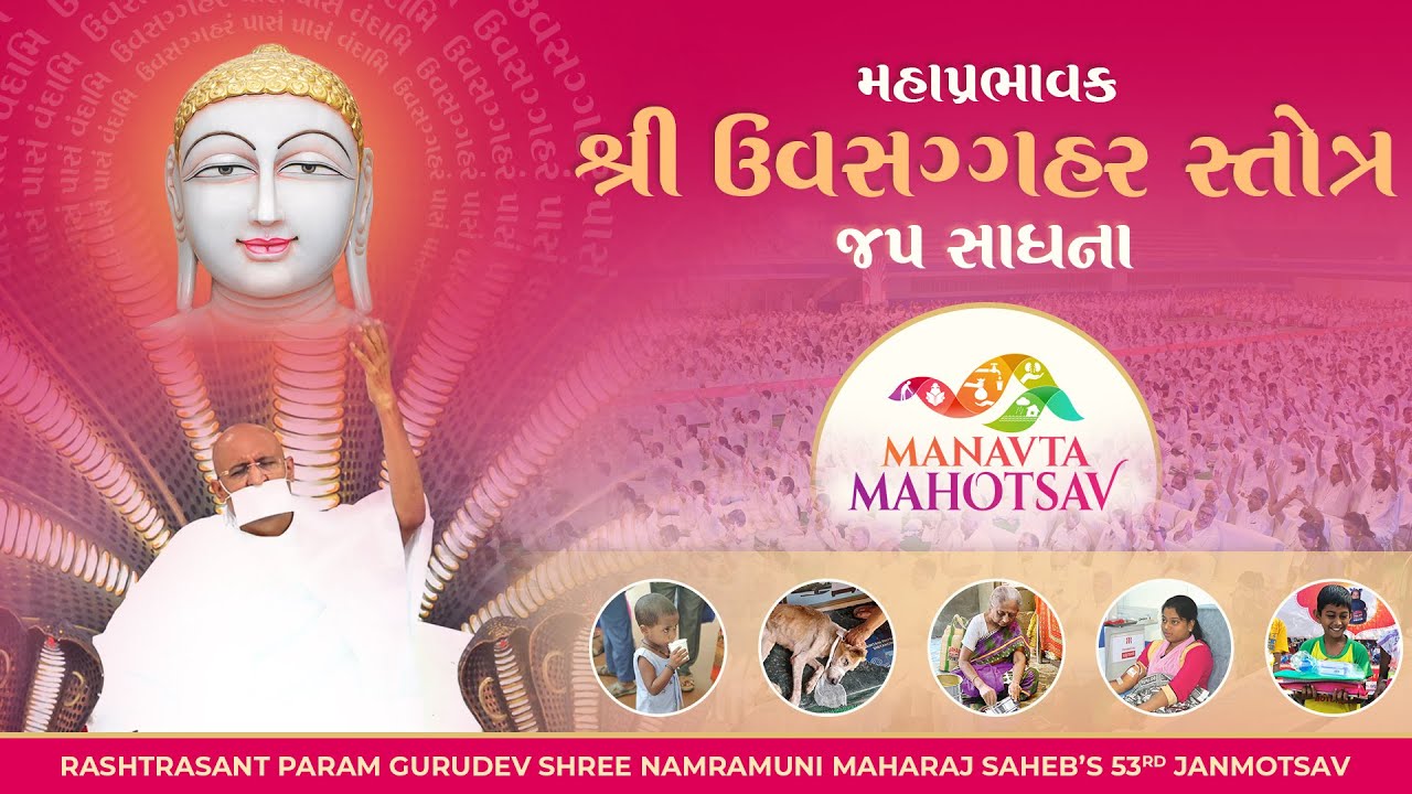 Manavta Mahotsav 2023 - Shree Uvasaggaharam Stotra Japp | Param Gurudev ...