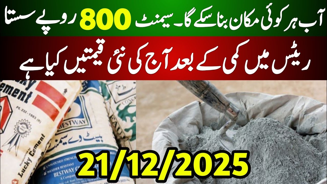Cement Price Updates Today | Cement Price Today in Pakistan | Cement ...