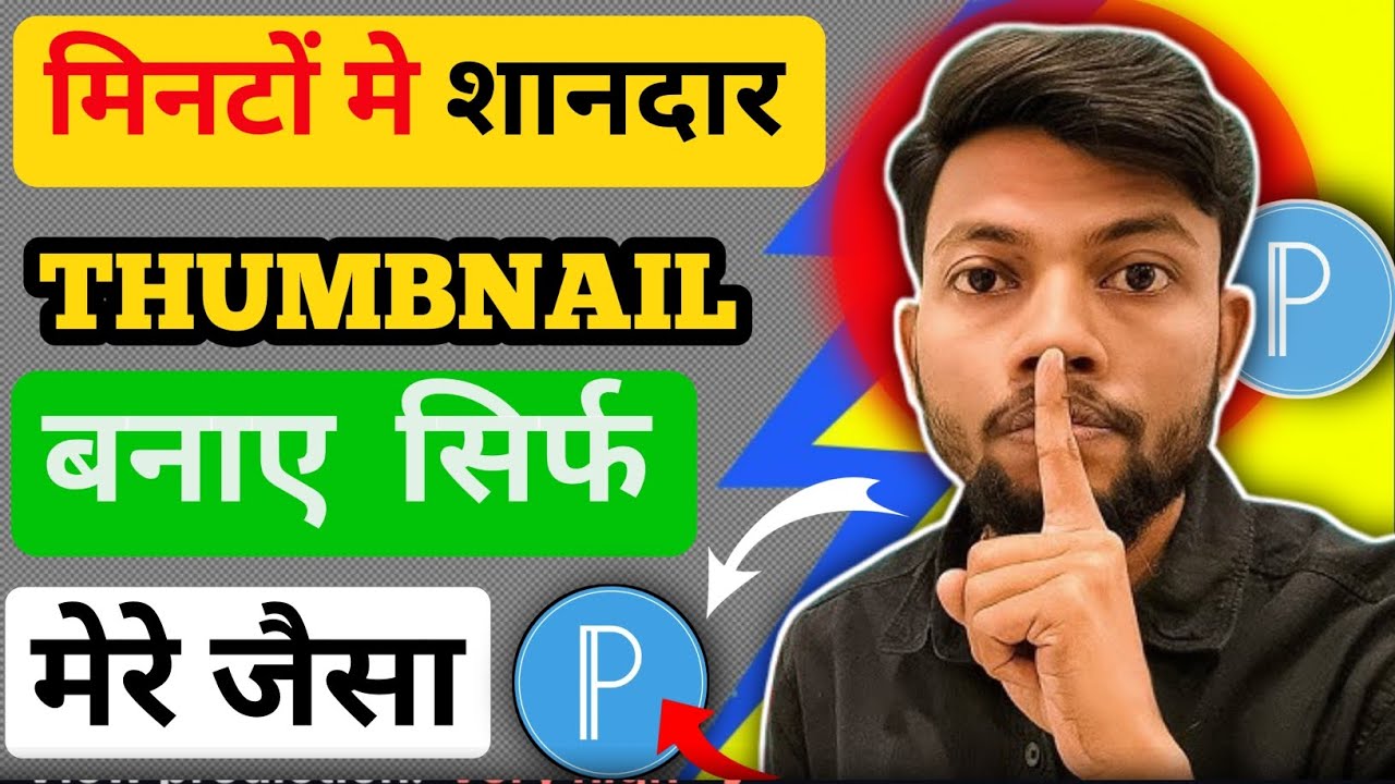 How to make Thumbnails || Fast and easy Thumbnail कैसे बनाएं || New ...
