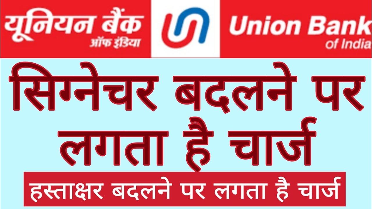 How To Check Signature In Union Bank Of India How To Change Signature how-to-check-signature-in-union-bank-of-india-how-to-change-signature