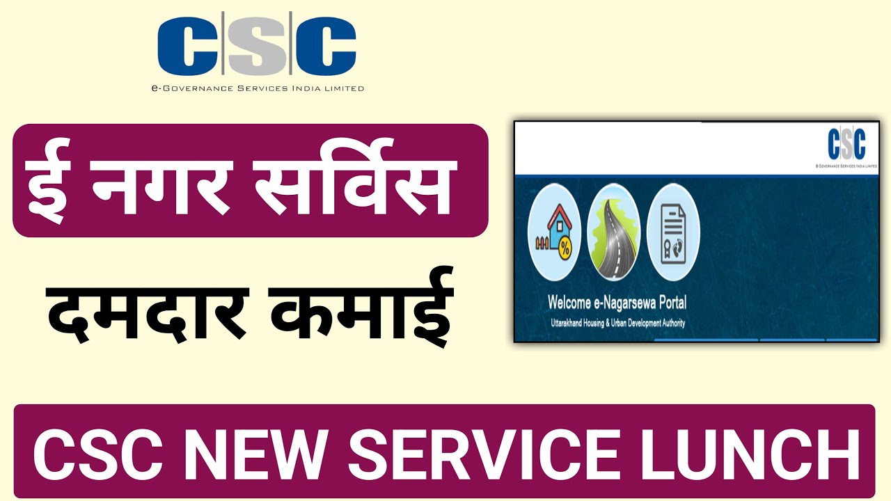 Csc E Nagar Service || csc new service lunch || csc new service 2023 ...