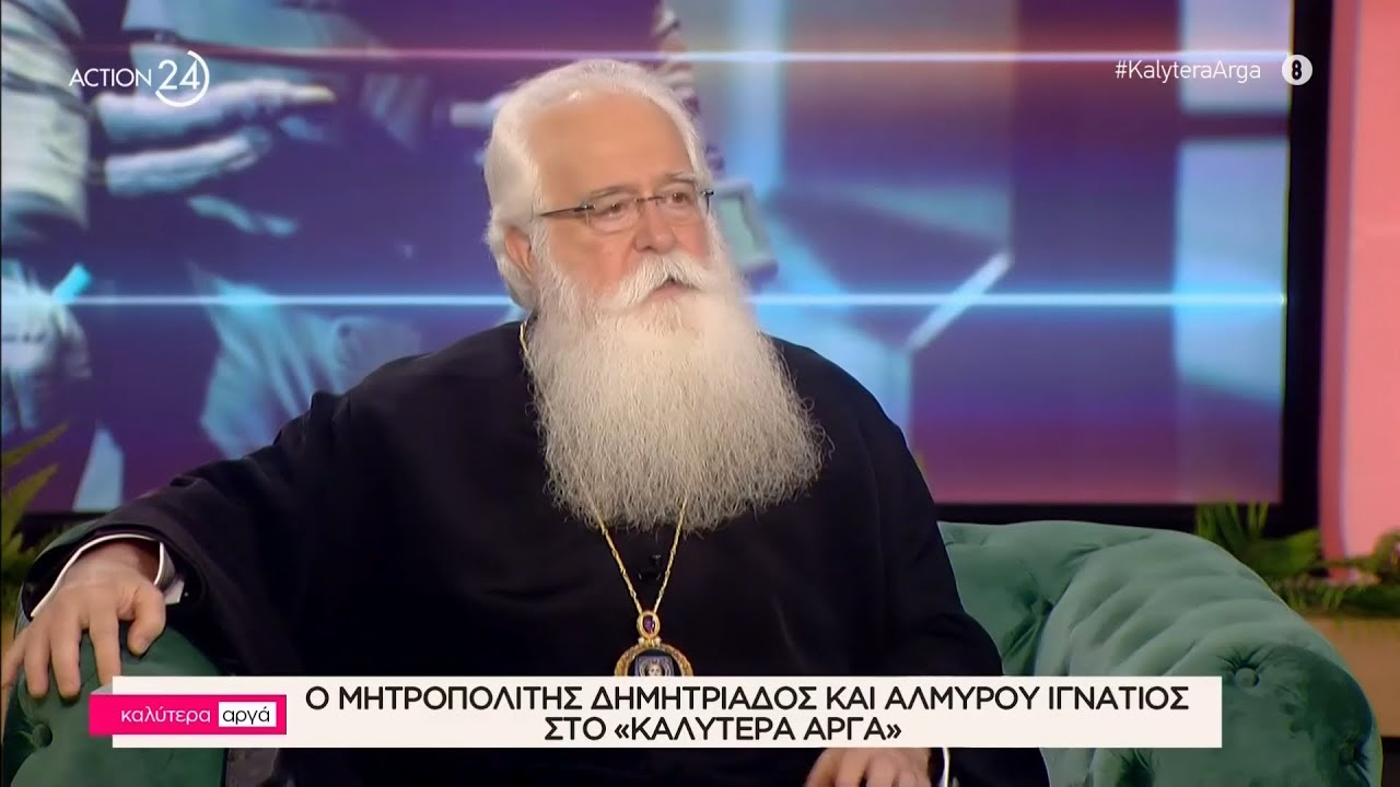 Ο Μητροπολίτης Ιγνάτιος στο «Καλύτερα Αργά» | Μέρος Β' | ACTION 24 ...