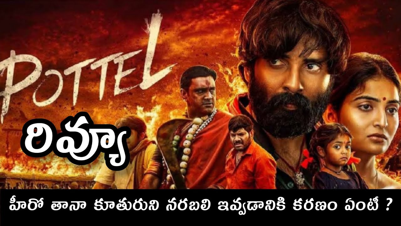 Pottel movie Review | Pottel movie explainen | Pottel review - YouTube