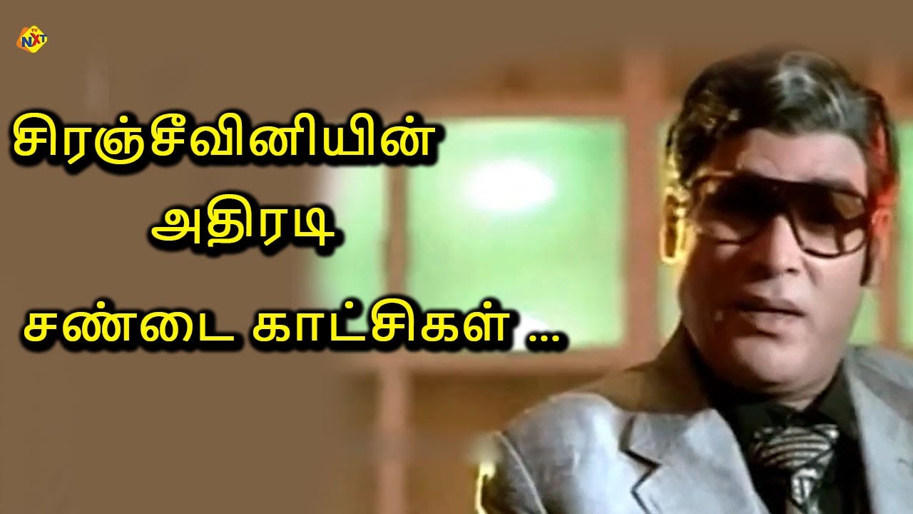 Ragasiya Police No 1 Movie Parts-26 | சிரஞ்சீவினியின் அதிரடி சண்டை ...