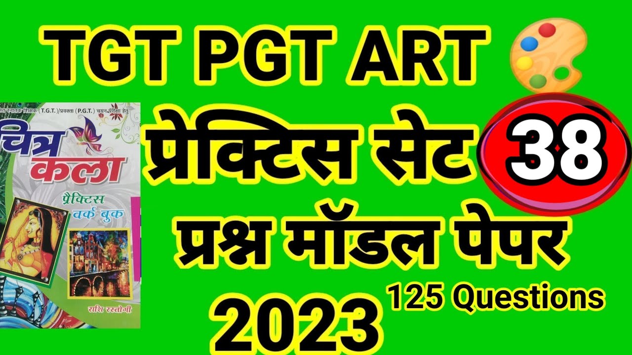 TGT PGT ART practice set 125 very important questions 2023. - YouTube