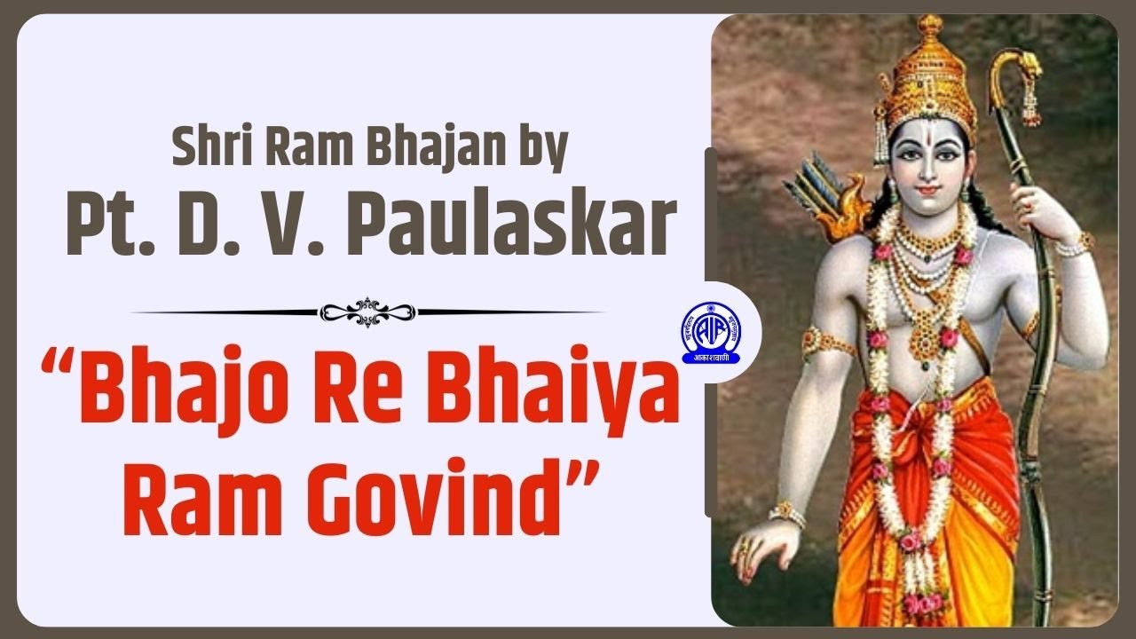 Bhajo Re Bhaiya Ram Govind Hare (भजो रे मन राम गोविंद हरे) II Ram ...