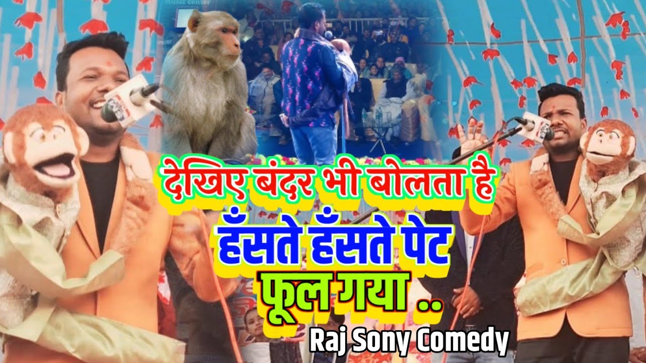 #comedian raj soni ka comedy video!!राज सोनी और रोमियो की जबरदस्त ...