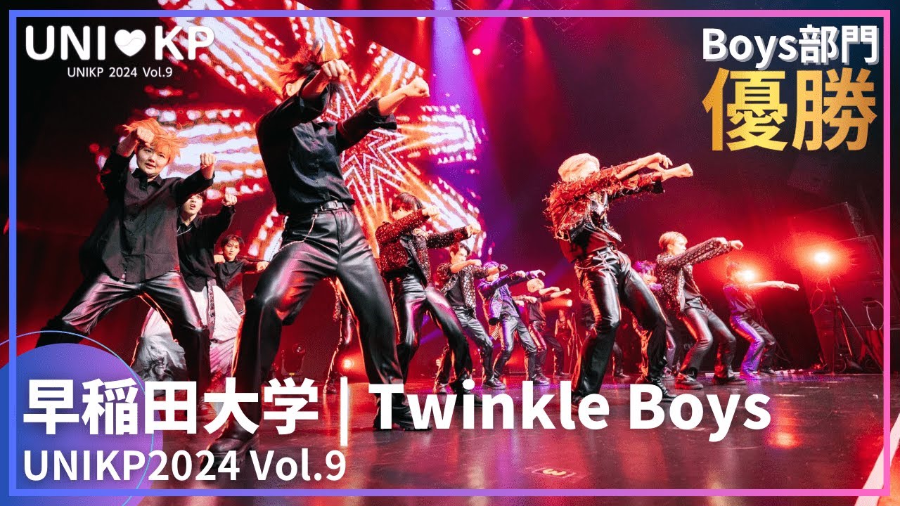 [ #kpopdancecover ]早稲田大学-Twinkle Boys | UNIKP Vol.9 | 定点カメラ - YouTube