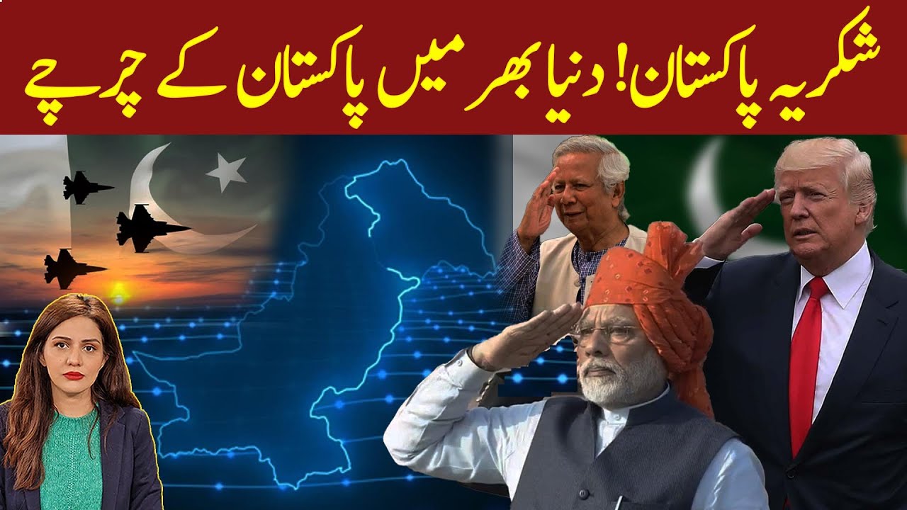 THANKS Pakistan | The Whole World PRAISES Pakistan in Year 2025 ...