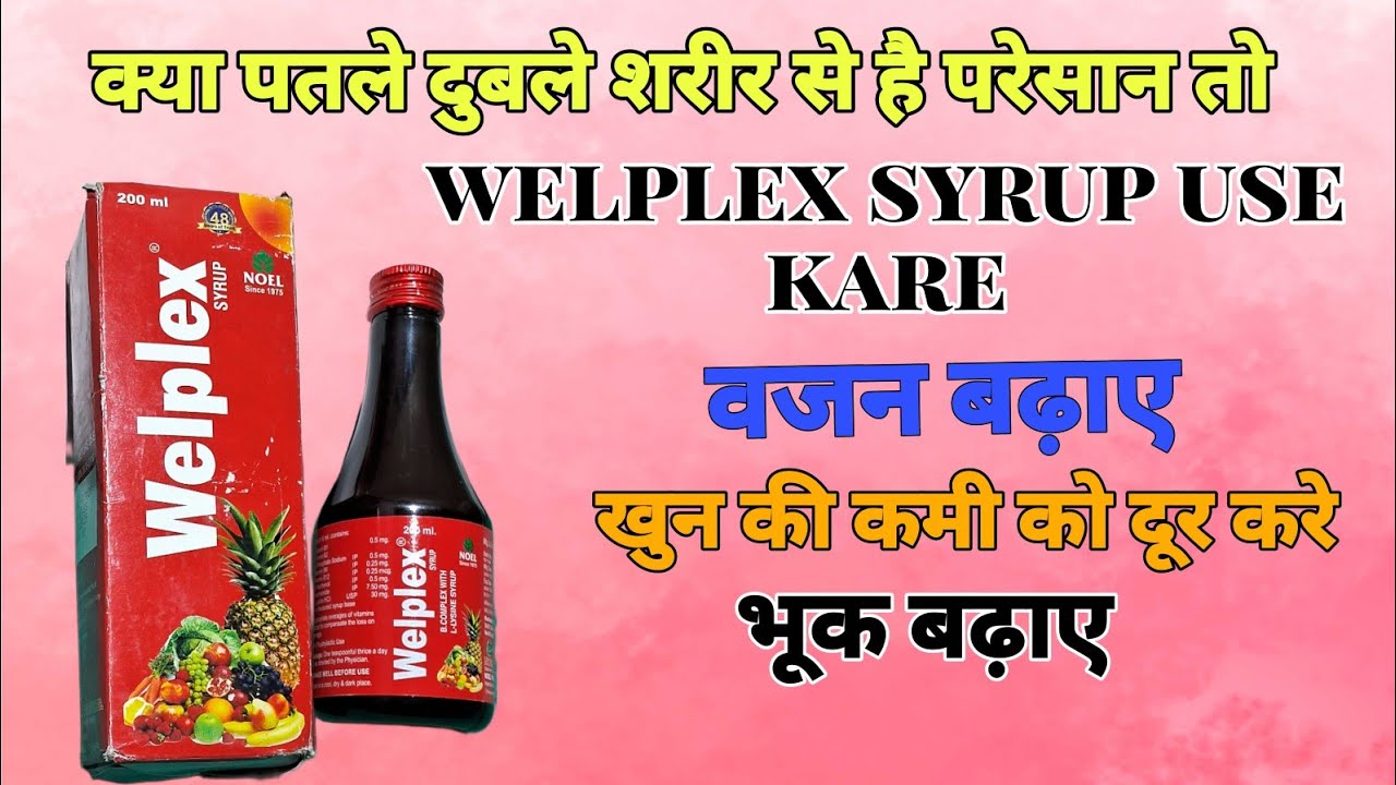 welplex syrup,बी कंपलेक्स का यूज कैसे करें,बी काम्प्लेक्स, भूक कमजोरी ...