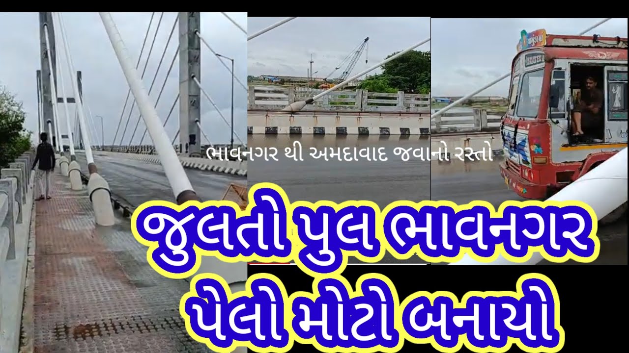 julto pool bhavnagar #gujratbhavnagar #brige #ahemdabad# જુલતોપુલ ...