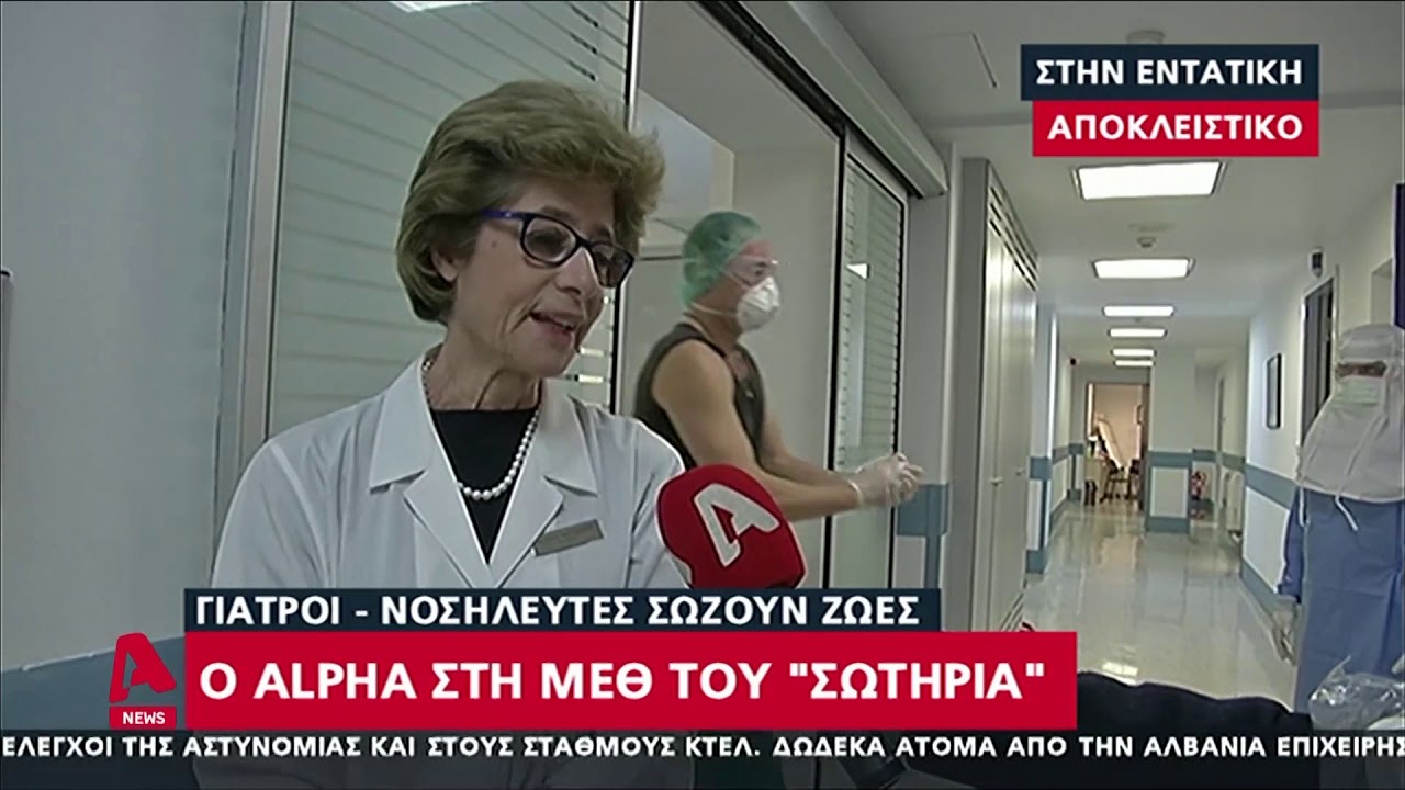 Η ΜΕΘ του Σωτηρία - YouTube