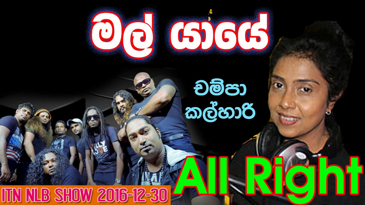32 Mal Yaye Champa Kalhari - YouTube