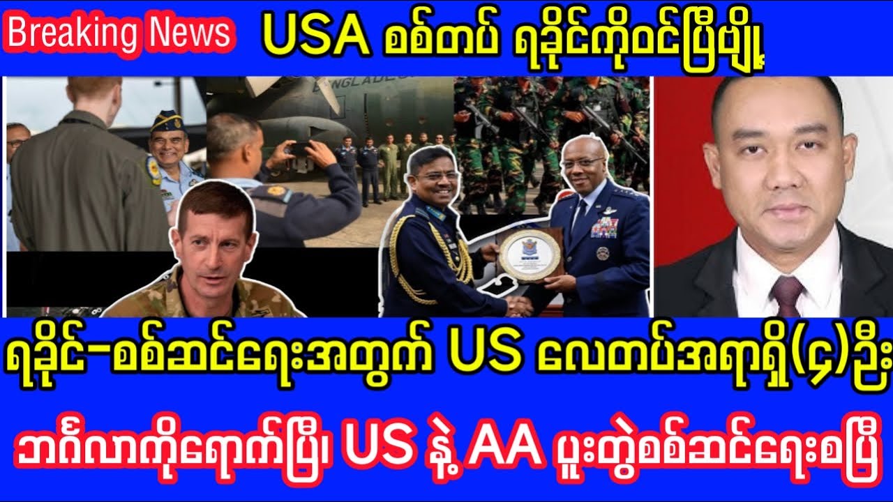 Khit Thit Television သတင်းဌာန၏မေလ၉ရက်နေ့၊ မွန်းလွဲ၂နာရီခွဲသတင်းထူး ...