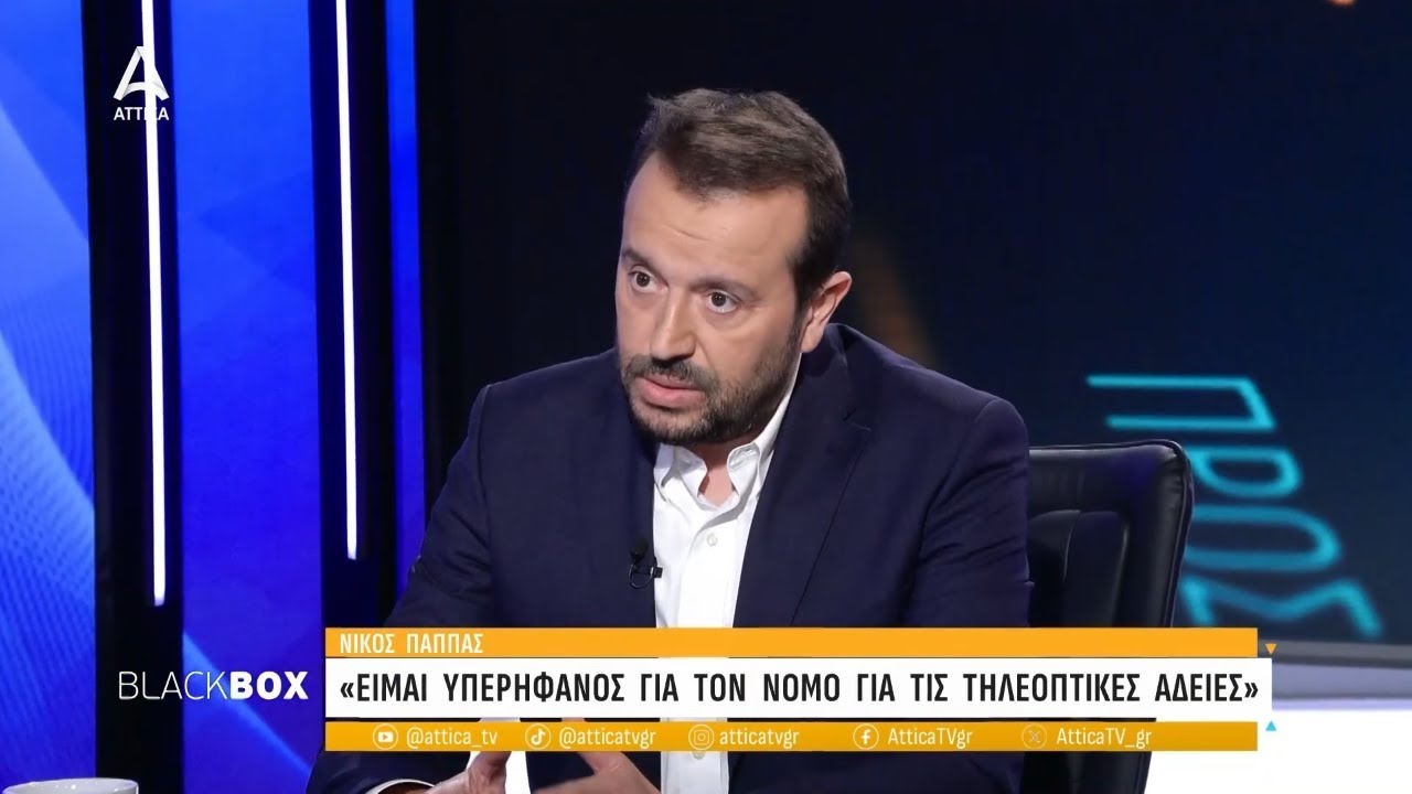Ν. Παππάς: Ο Κ. Μητσοτάκης εφαρμόζει τον νόμο - Κρατάω τον πρόλογο του ...