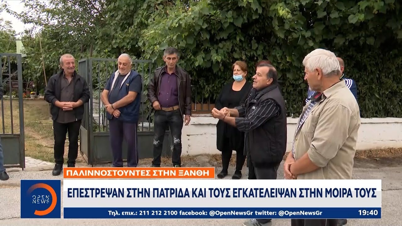 Παλιννοστούντες: Επέστρεψαν στην πατρίδα τους και τους εγκατέλειψαν ...